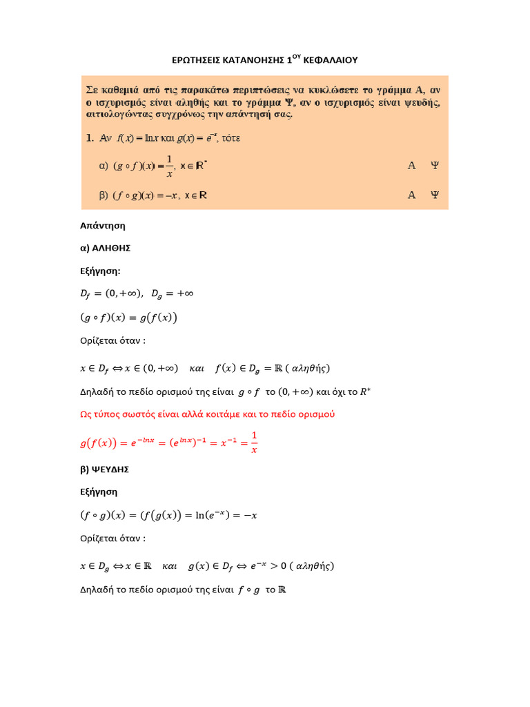 ΚΕΦΑΛΑΙΟ 1 - Α | PDF