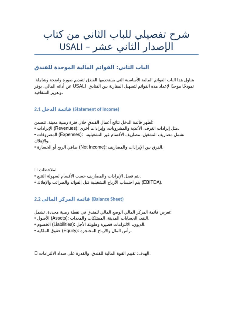 USALI Chapter 2 Detailed Explanation | PDF