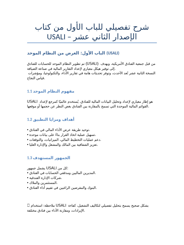 USALI Chapter 1 Detailed Explanation | PDF