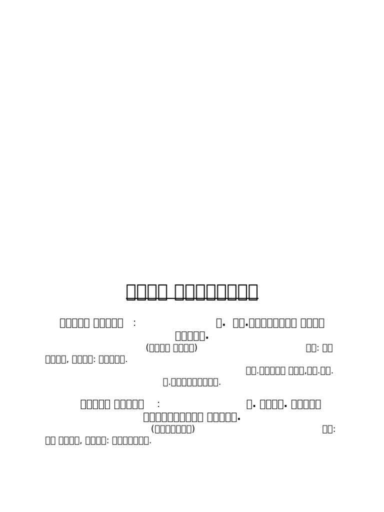 Rent Agriment Format | PDF