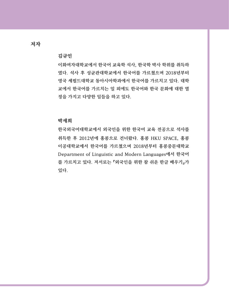 Korean 2 | PDF