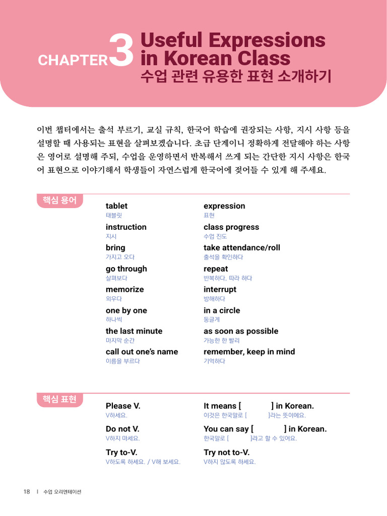 Korean 5 | PDF