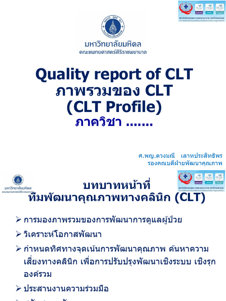 Quality report of CLT ภาพรวมของ CLT (CLT Profile) : Duangmanee ...