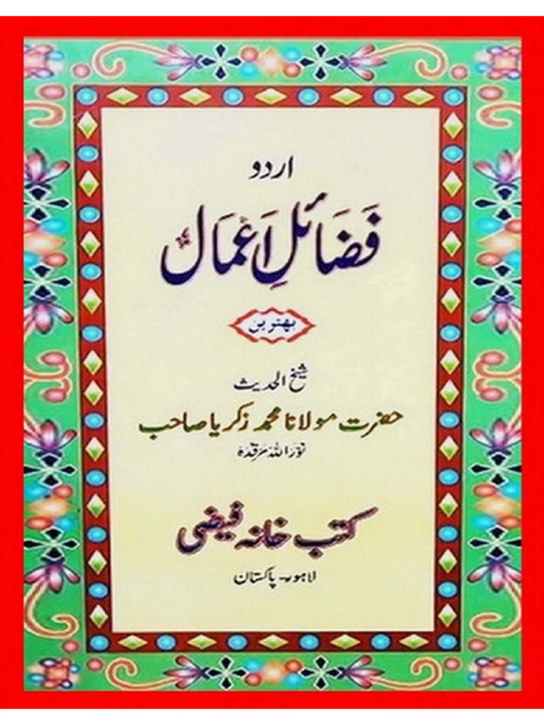Fazail e Amal | PDF