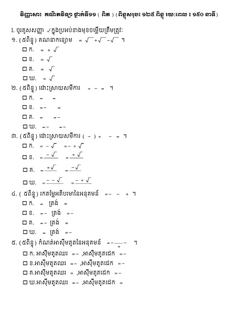 G11 ( ពិត ) | PDF