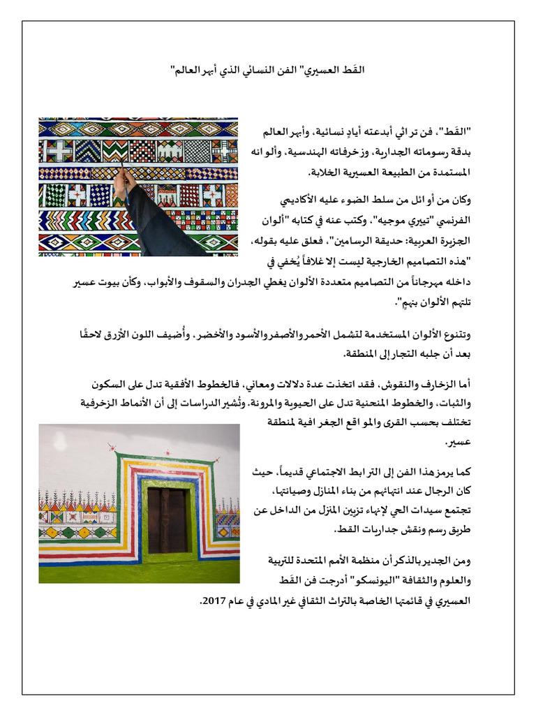 A Passage Form Arabic Into English | PDF
