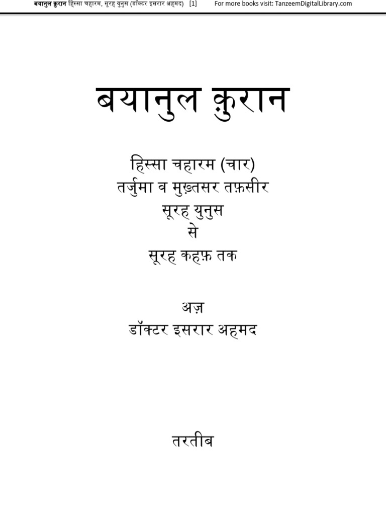 LT Bayan Ul Quran 4 | PDF