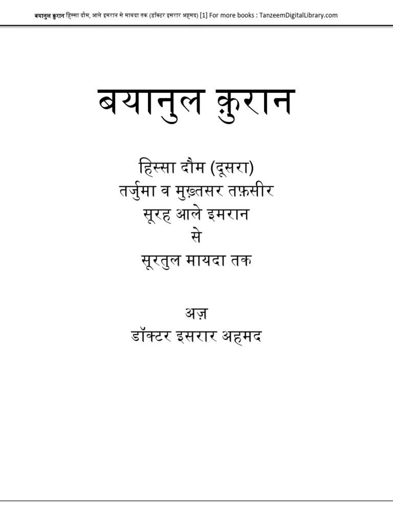 LT Bayan Ul Quran 2 | PDF