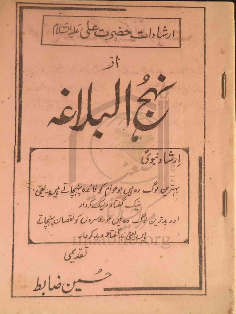 Irshaadaat e Hazrat e Ali Az Nahjul Balagha | PDF