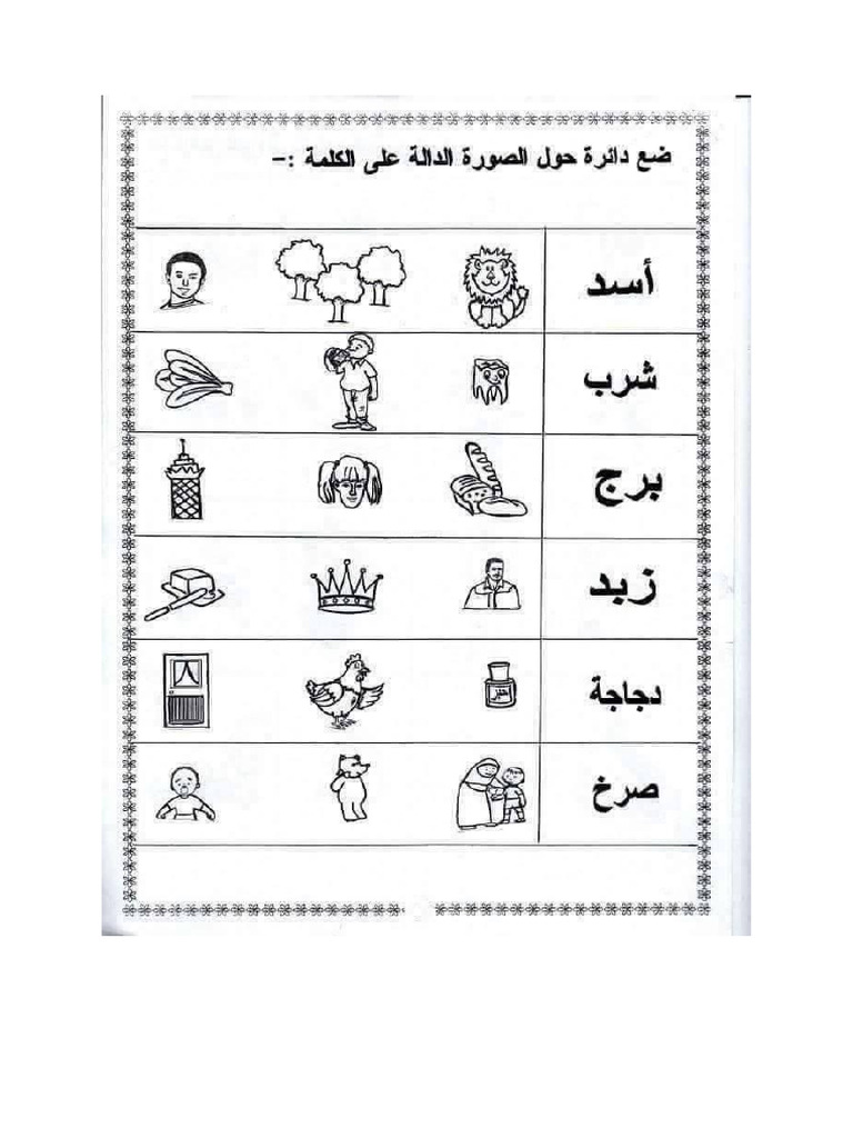 Atfal | PDF
