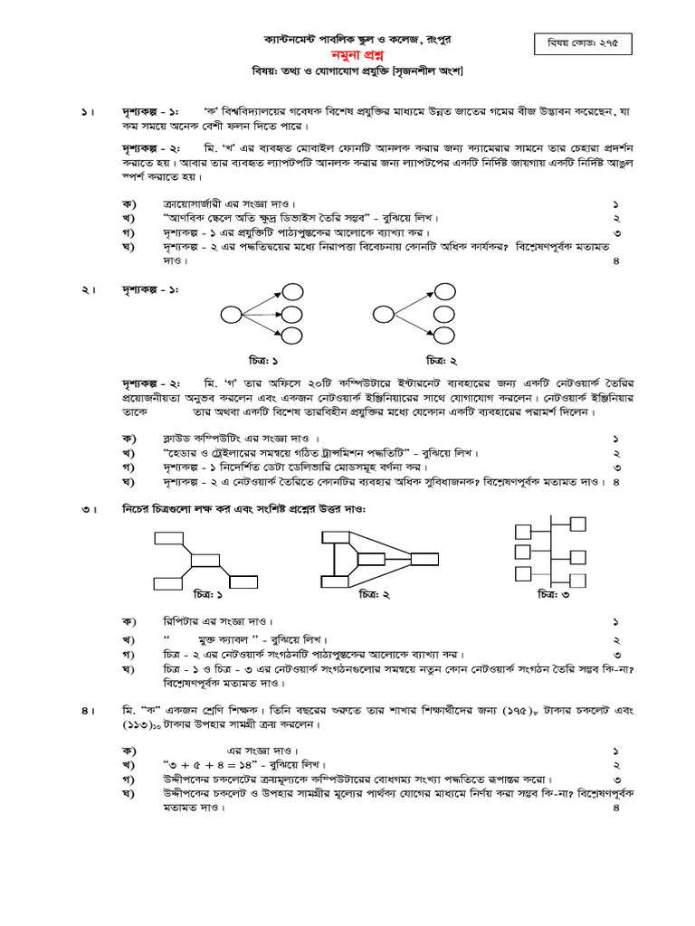 XI ICT Sample Question 2 CQ | PDF