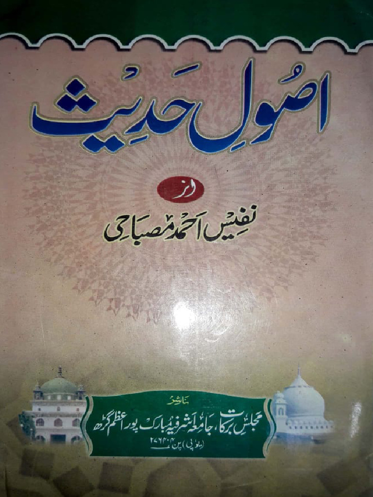 Usool e Hadees | PDF