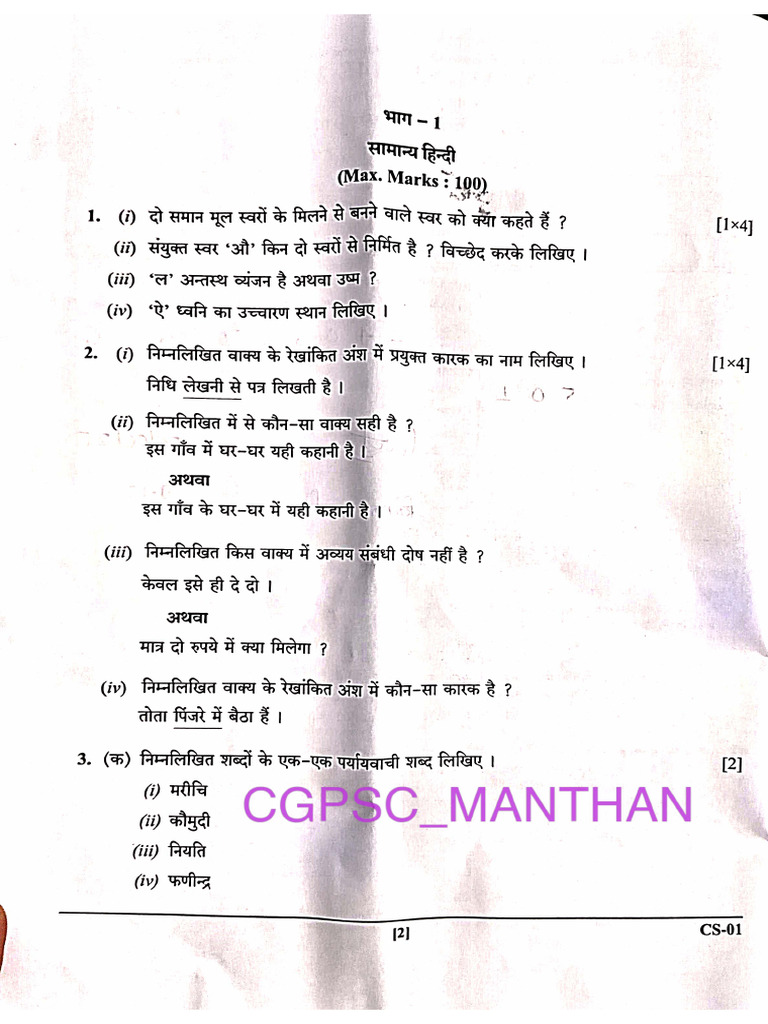 CGPSC Mains 2024 Paper 1 | PDF