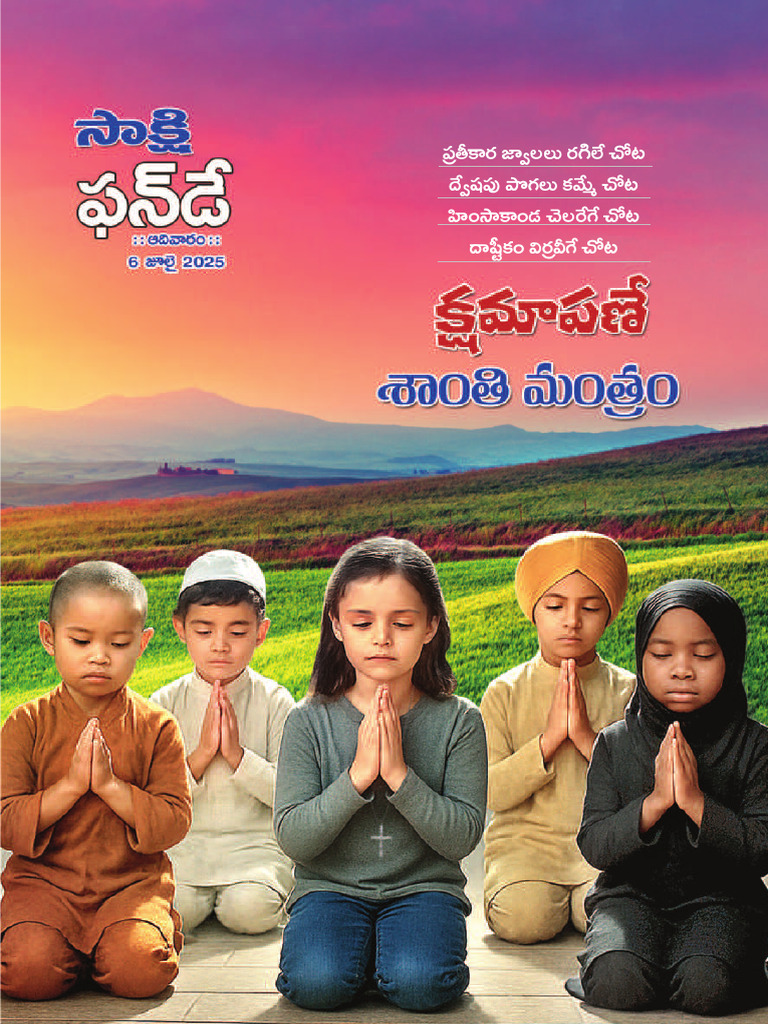 Sakshi - 06 07 2025 | PDF