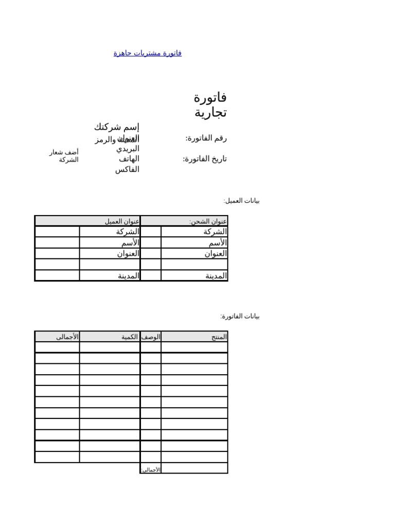 Ready To Use Purchase Invoice Template | PDF