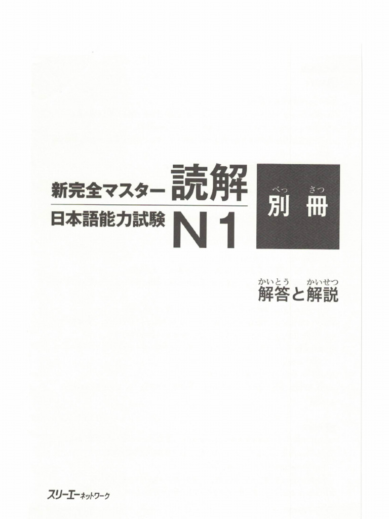(ĐÁ) ShinKanzen Master - N1-読解 | PDF