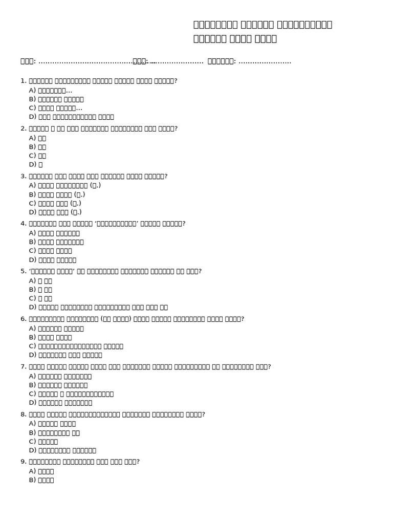 Quiz Compact One Page | PDF