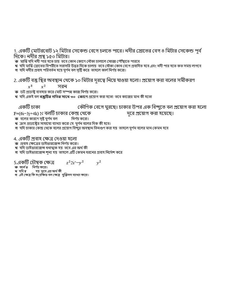 HSC Kids Physics Test 2025 | PDF