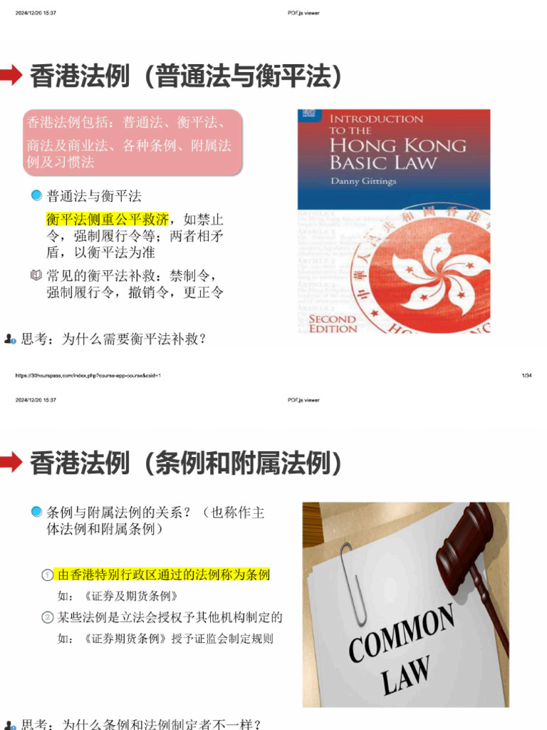 HKSI Paper 1 Slides Chapter 2 | PDF