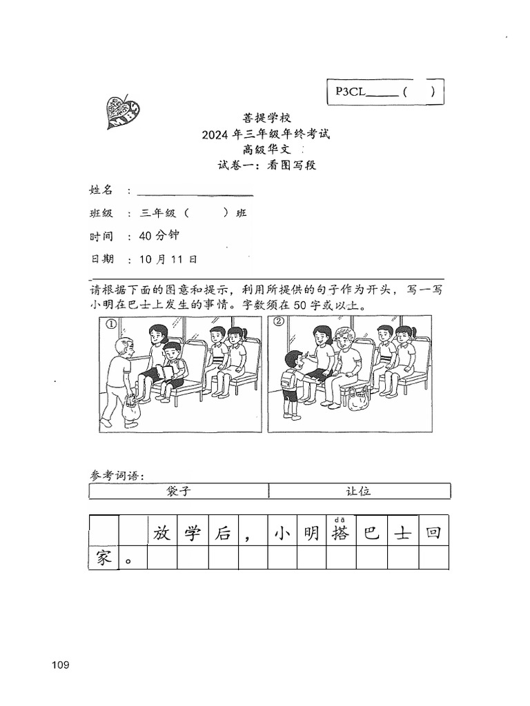 P3 HChinese EOY 2024 MahaBodhi Exam Papers | PDF