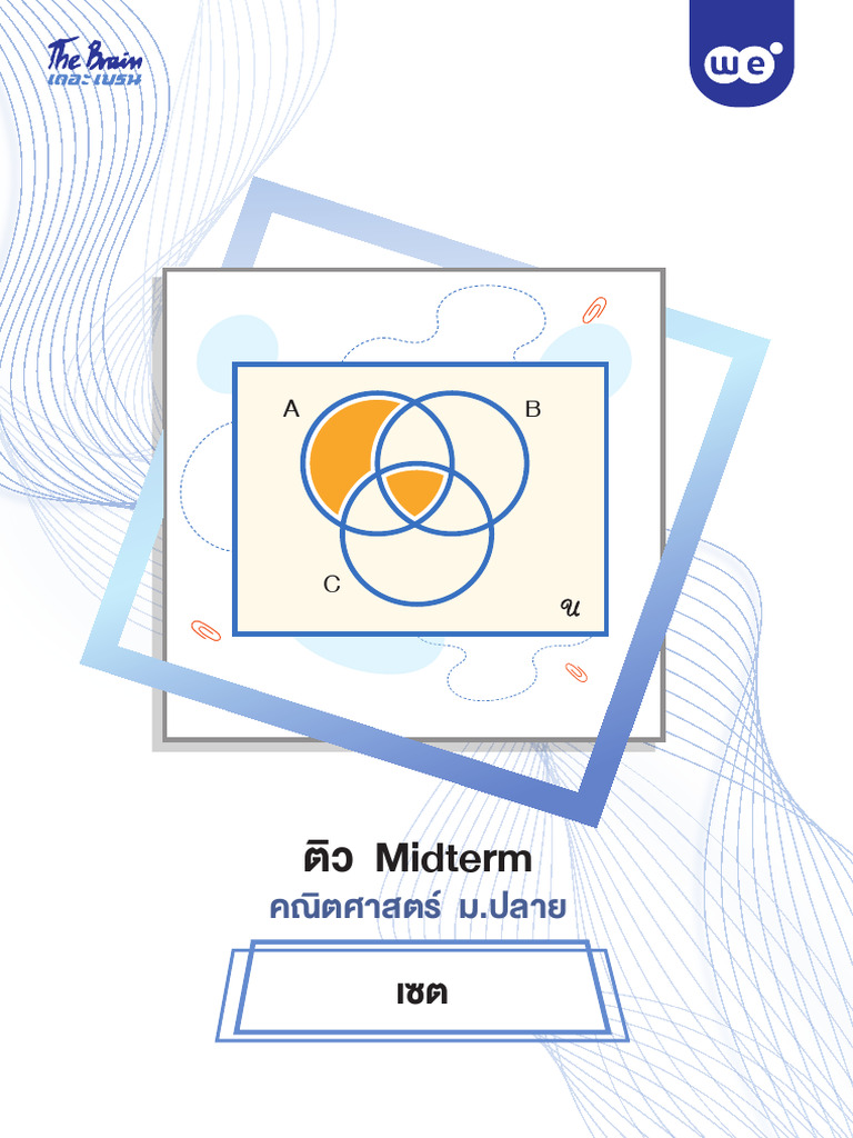 MA - M4 - TM - เซต - Pกค68 - (1 กค 68) | PDF