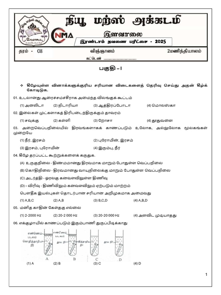 Science Grade 08 NMA Header | PDF