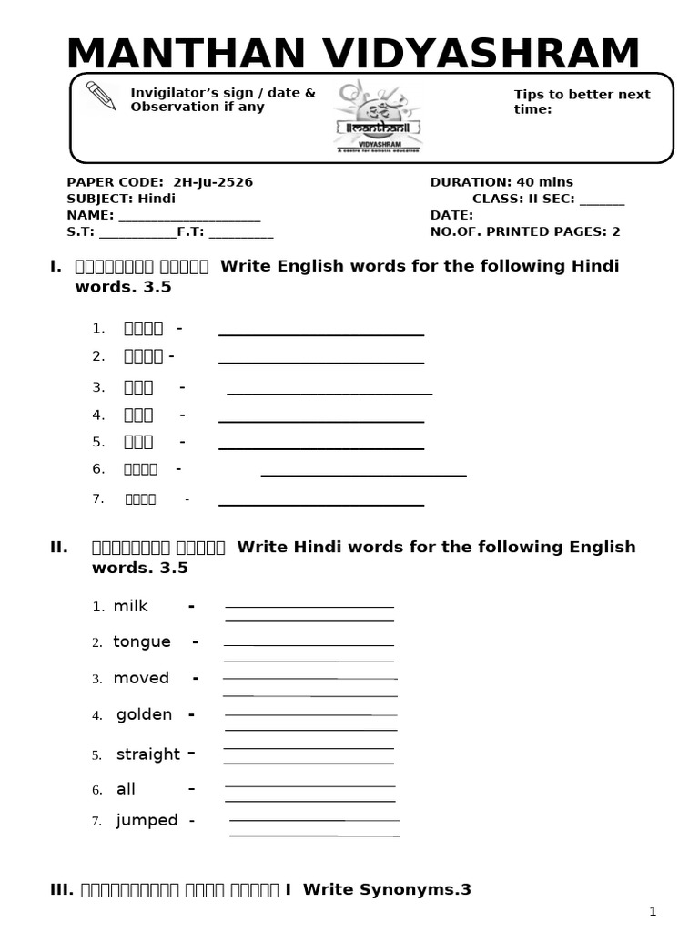 Manthan Vidyashram: I. शशशशशशशश शशशशश Write English words for the ...