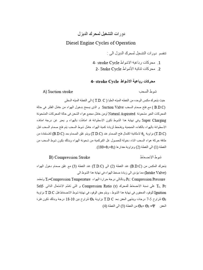 Diesel Engine Cycles of Operation | PDF