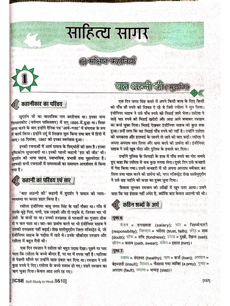 Icse Self Study in Hindi | PDF