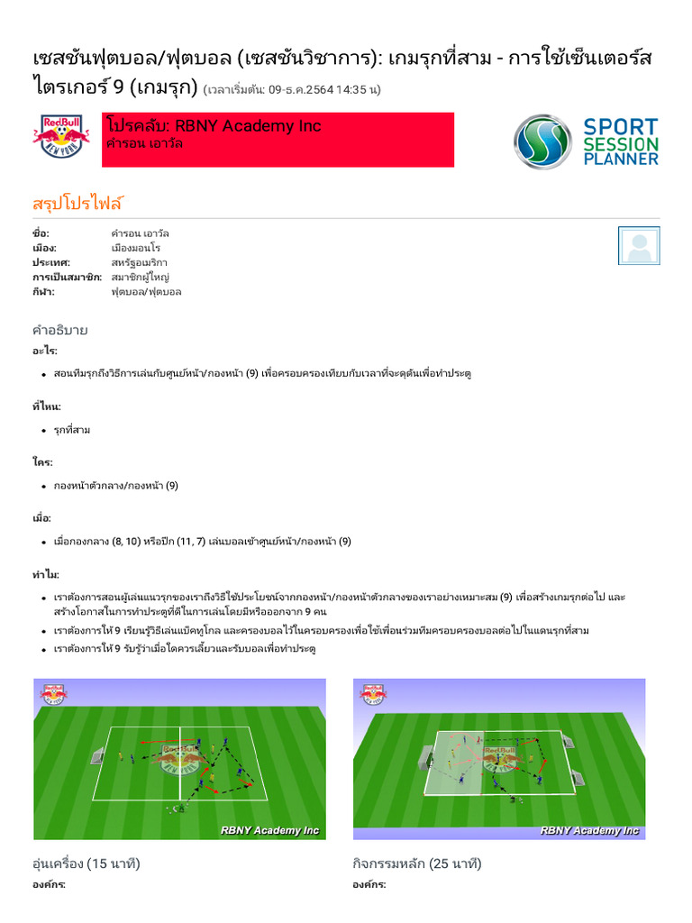 Football - Soccer - Offensive Third - Using The Center Striker 9 (A | PDF
