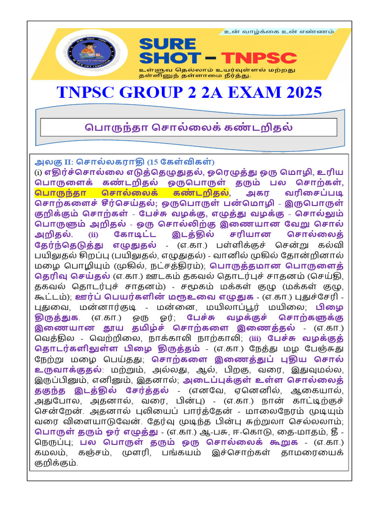 பொருந்தா சொல்லைக் கண்டறிதல் | PDF