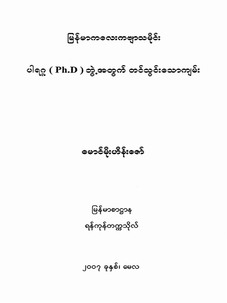 History of Myanmar Children Poem | PDF