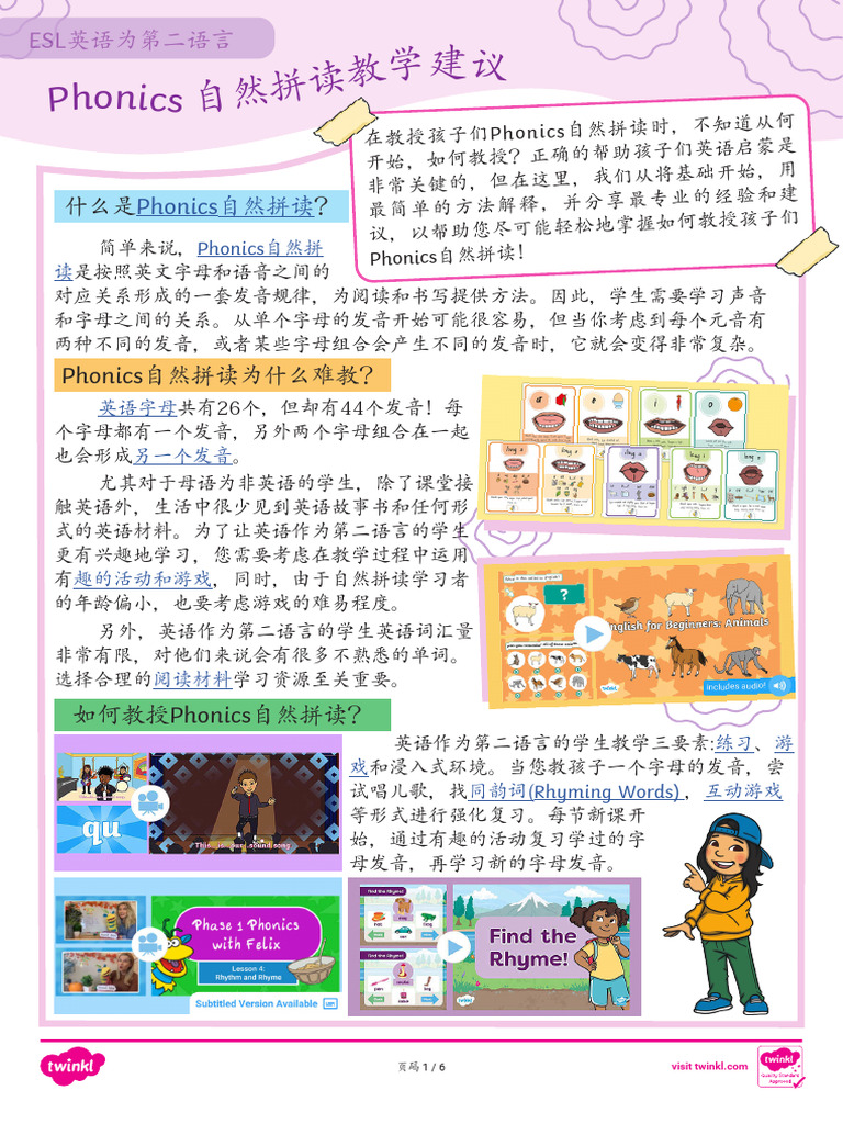 Ma e 1692873772 Esl Ying Yu Wei Di Er Wai Yu Zhephonics Zi Ran Pin Du ...