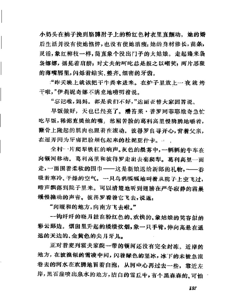 静静的顿河 Part2 | PDF