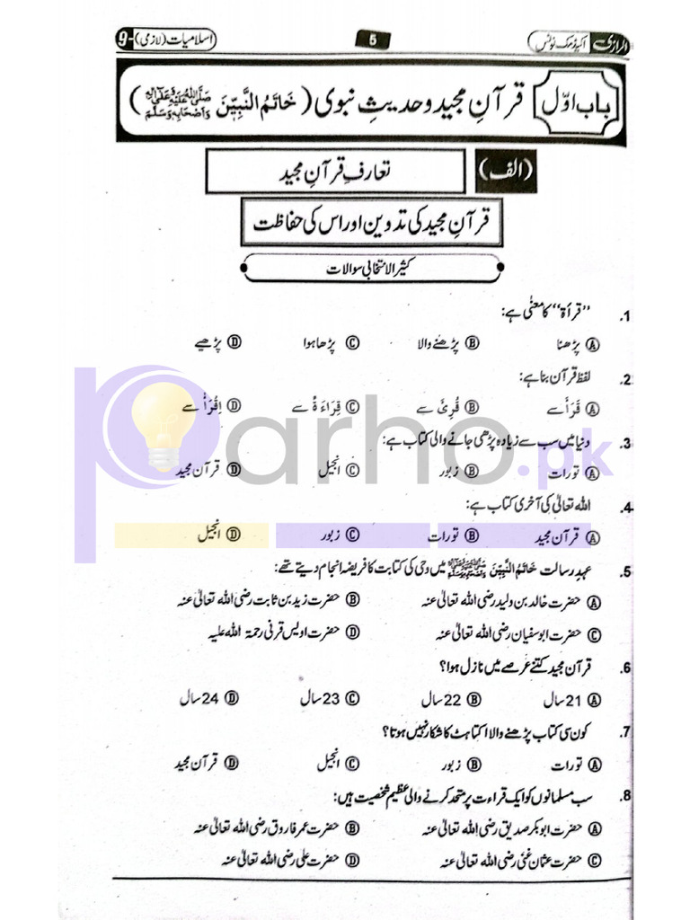 9th Islamiat CHP 1 | PDF
