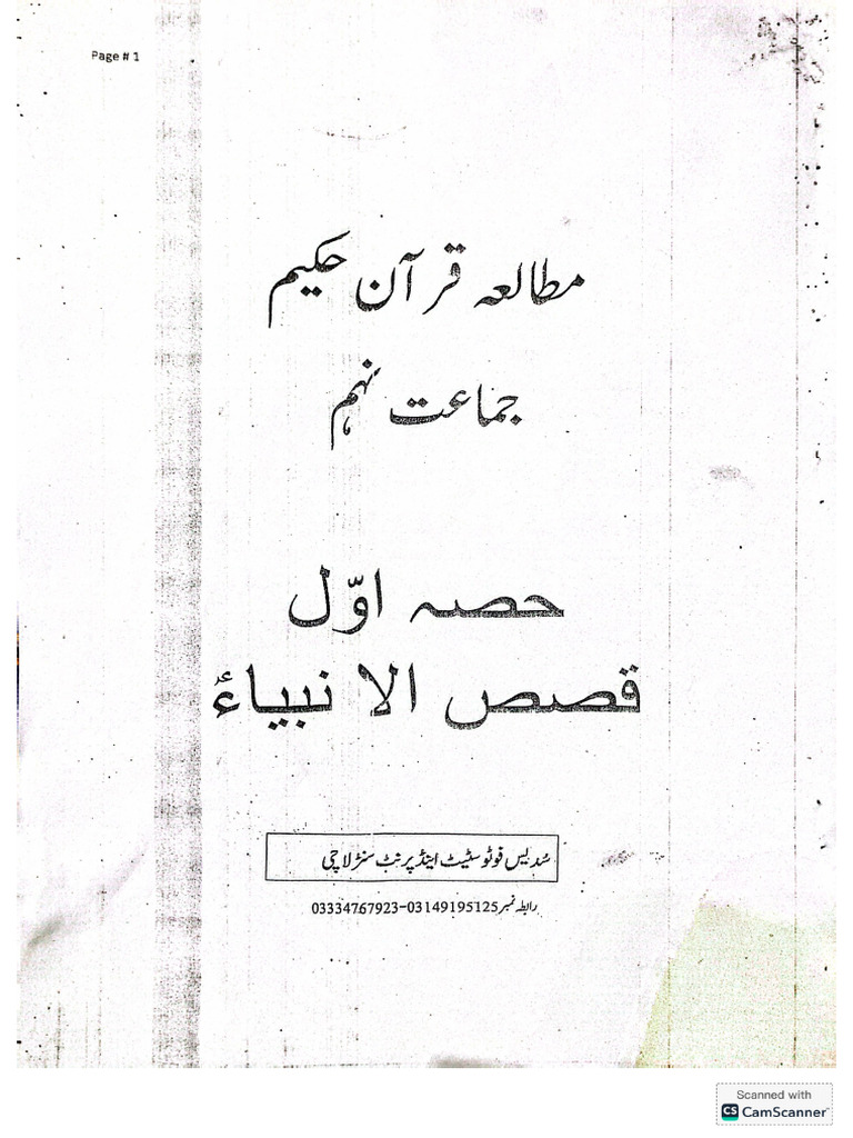 Mutala Quran Class 9th | PDF