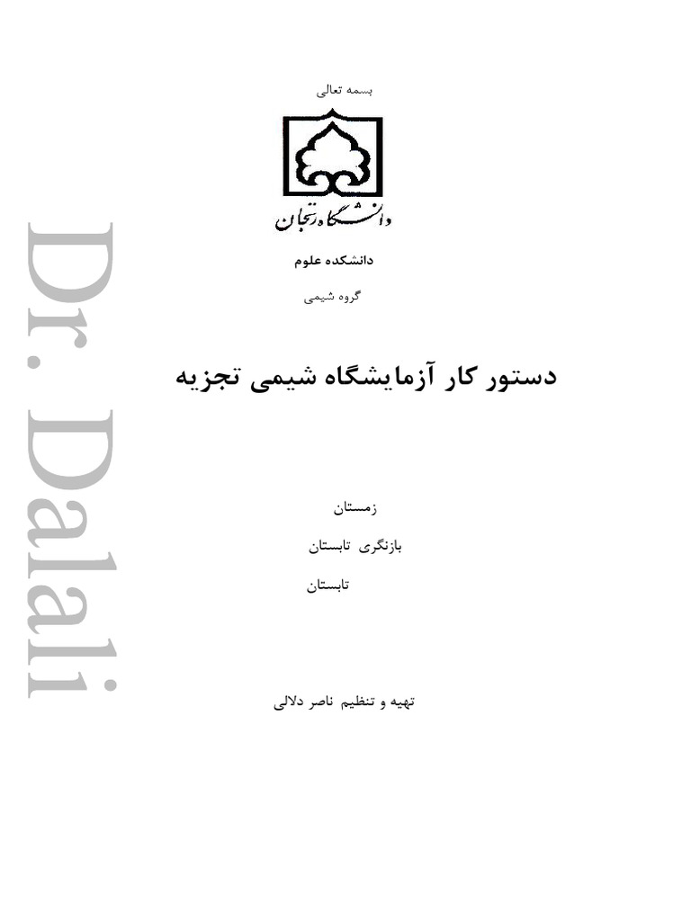 Dastor Kar Tajziye 2 | PDF