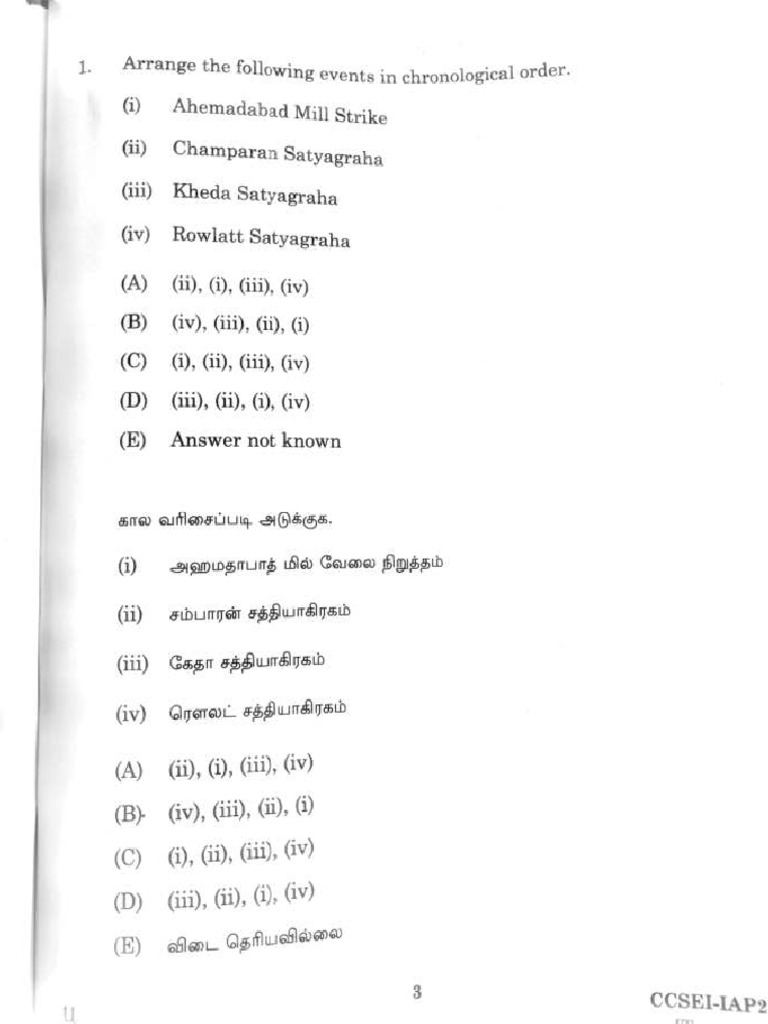 TNPSC Group 1 2025 Question Paper PDF | PDF