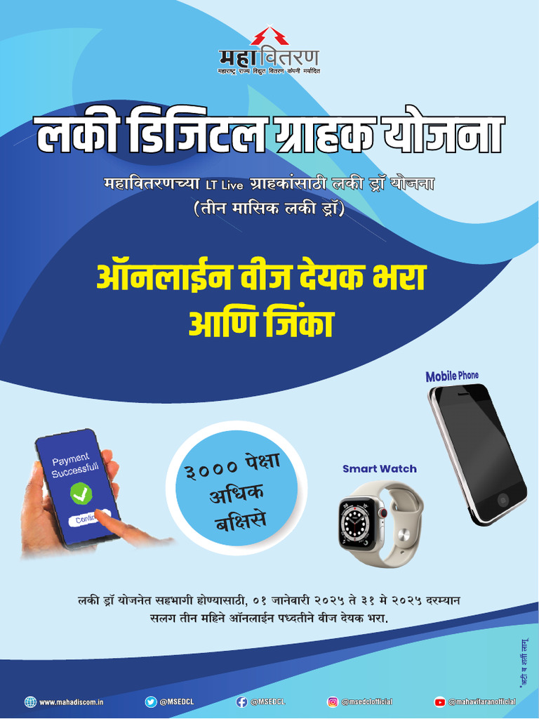 Lucky Draw Scheme Brochure Marathi | PDF