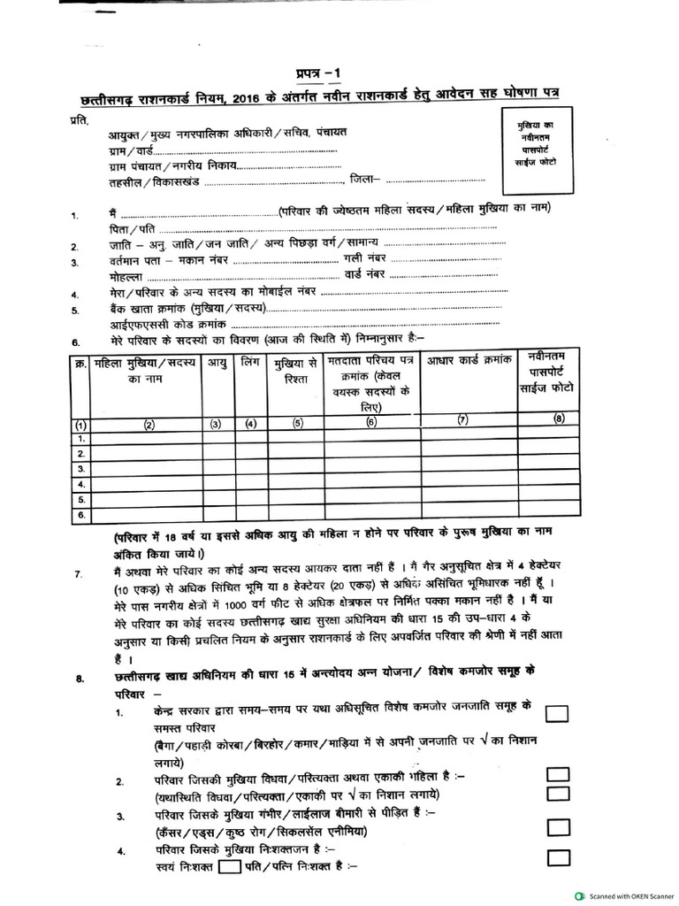 Ration Card Form | PDF
