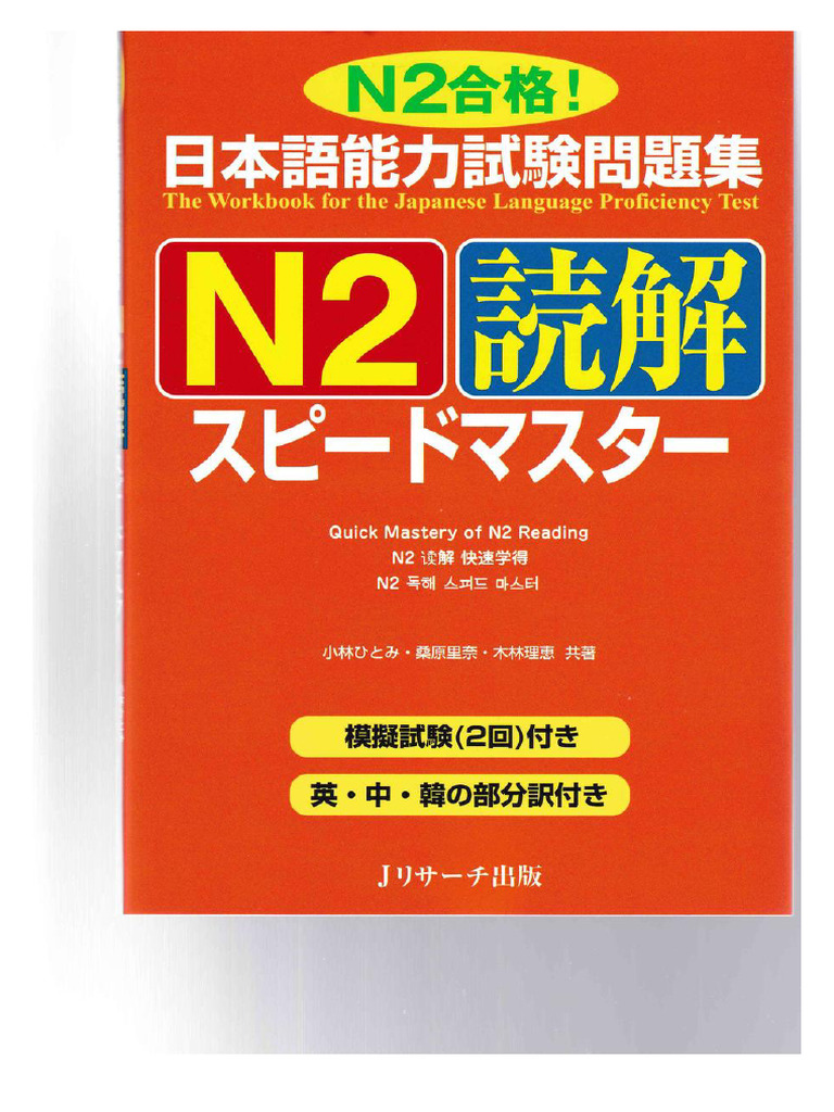 Speed Master n2 Reading | PDF