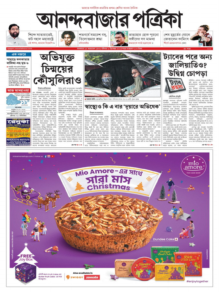 Anandabazar Patrika 01-12 | PDF
