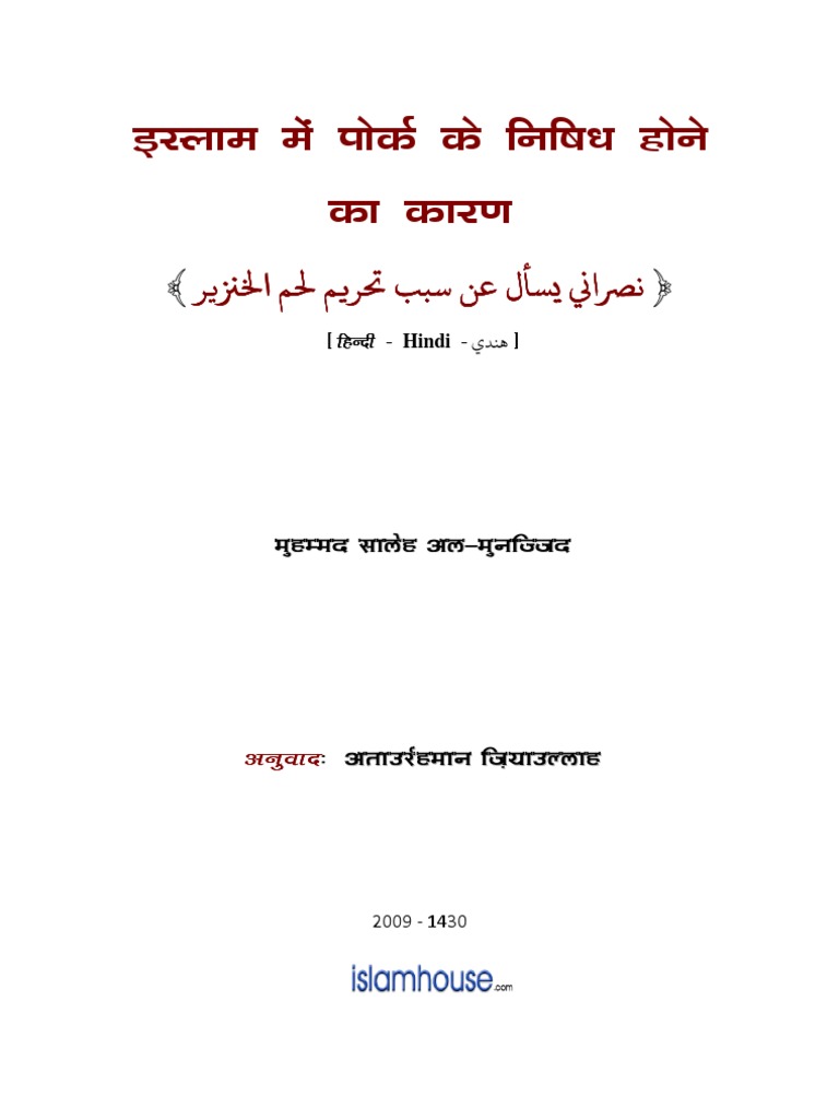Hi Reason For The Prohibition On Pork | PDF