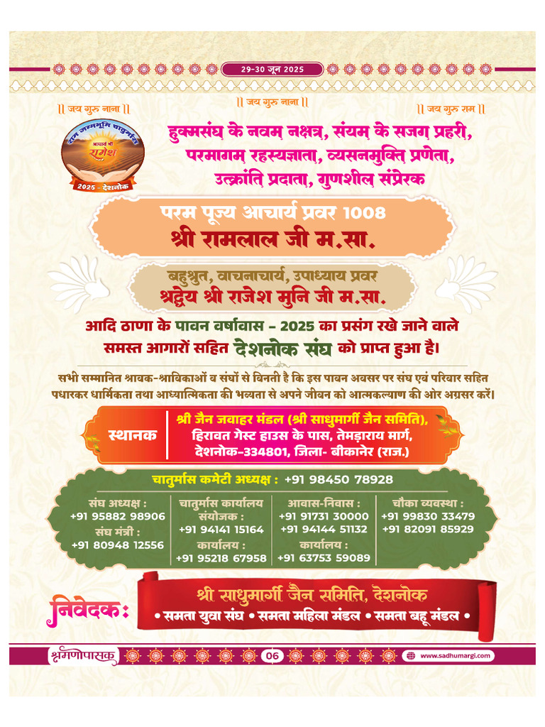 Deshnok Chaturmasik Nivedan in Jun 25 Samachar Ank | PDF