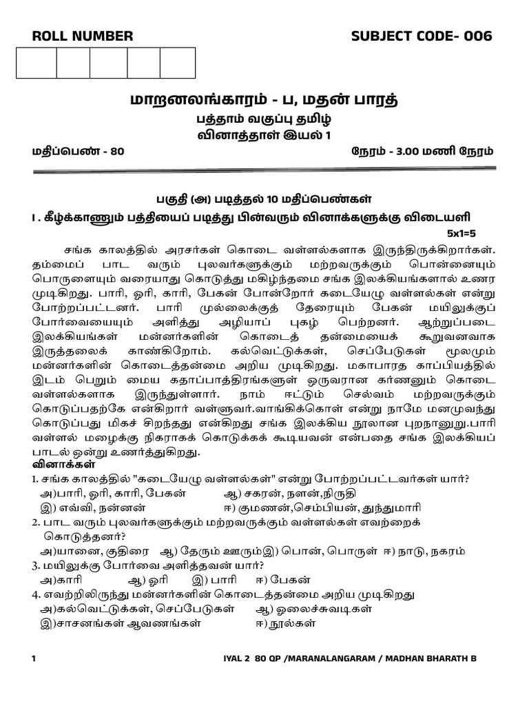 Cbse 10 Tamil Iyal 1 QP | PDF