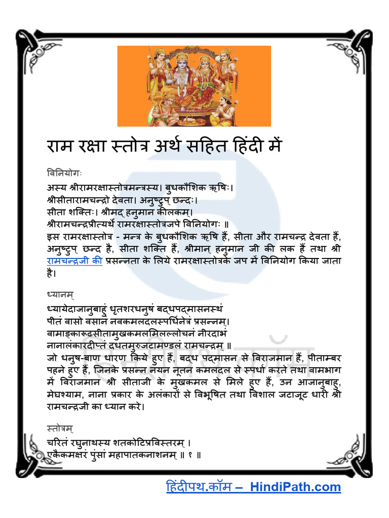 Ram Raksha Stotra PDF | PDF