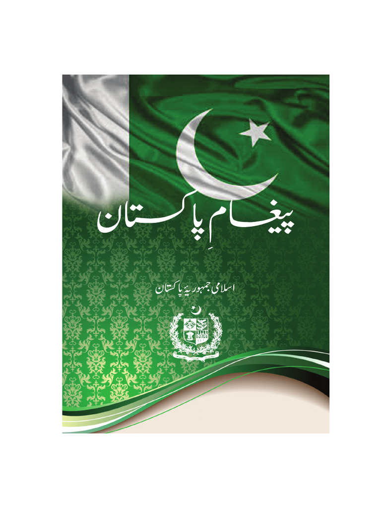 Urdu Brochure Paigham e Pakistan | PDF