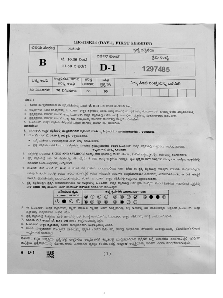 K-Cet Biology Paper - 2024 | PDF