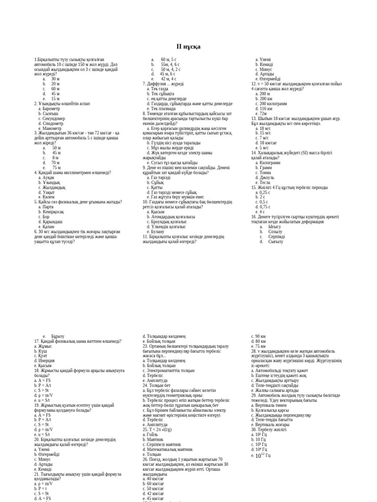 Veterinary Physics Test | PDF