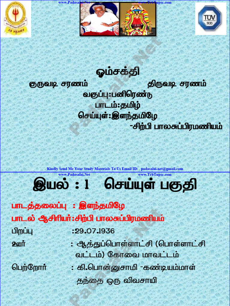 12th Tamil Lesson 1 PPT Study Material PDF Download | PDF